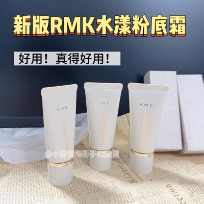 rmk水凝水漾光彩粉底霜小样持妆