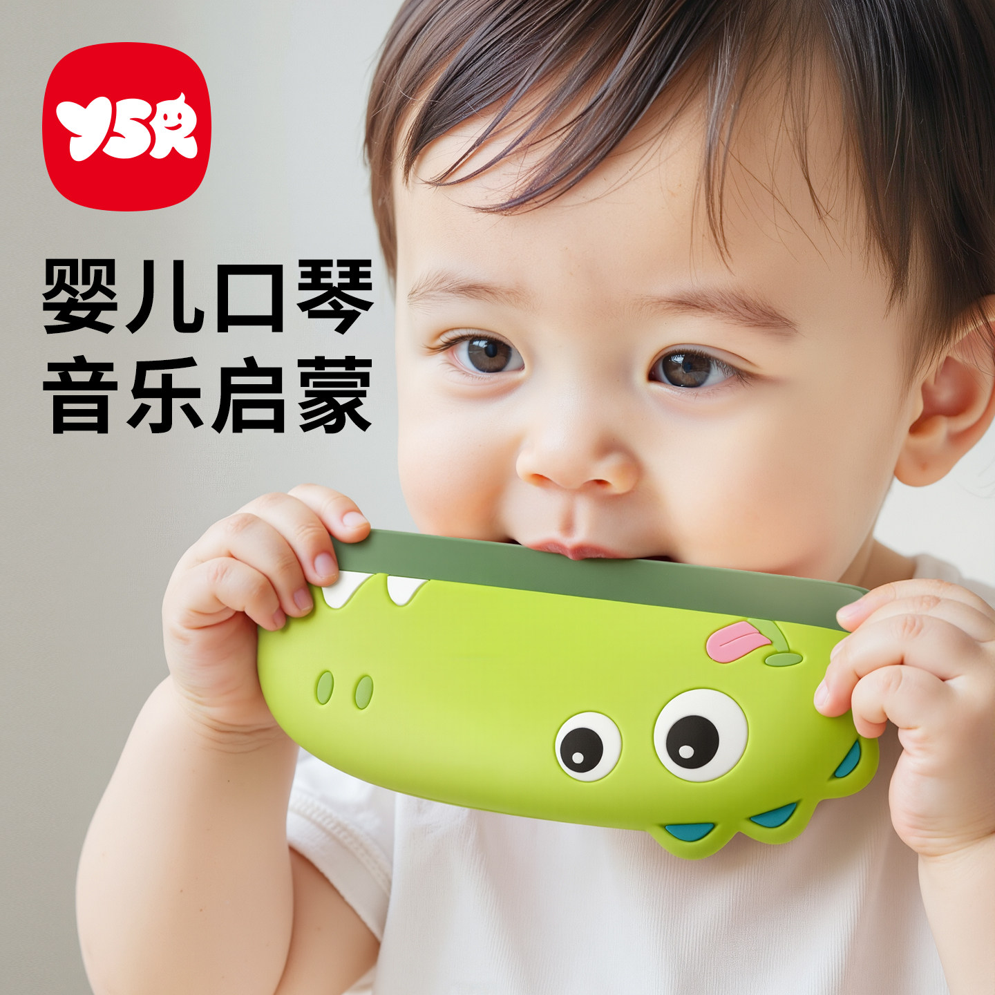 婴儿口琴宝宝专用吹奏乐器正品儿童早教玩具入门初学者幼儿口风琴