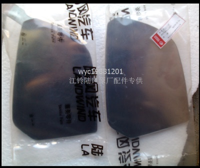 陆风x5X8配件 后视镜片 倒车镜 玻璃 镜片 倒车镜片