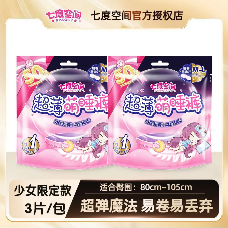 七度空间超薄萌睡裤M-L甜睡裤绵柔姨妈裤女生夜裤型卫生巾3片/包