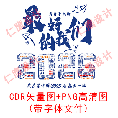B192最新2026班服最好的我们学生名单拼排列2026数字CDR矢量图