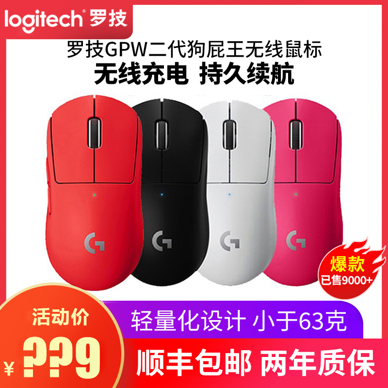 顺丰罗技GPW二代无线鼠标狗屁王2代白色粉色游戏电竞63克充电gpwx_虎窝淘
