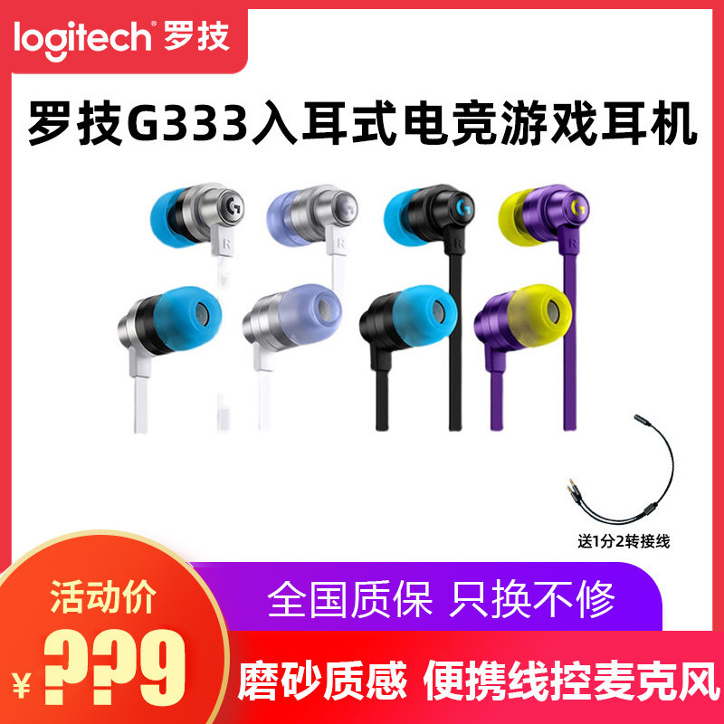 罗技G333耳机入耳式电竞游戏电脑手游KDA限定麦克风带耳麦Type-c_虎窝淘