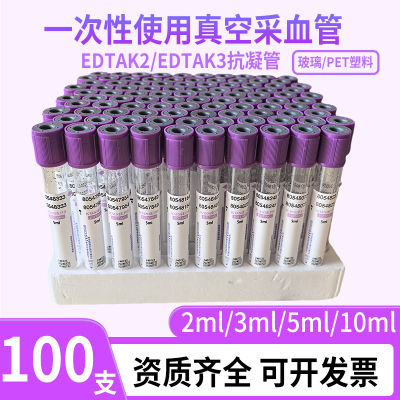 康卫仕EDTAK2抗凝管化验血常规