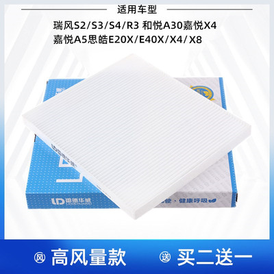 江淮瑞风S2 S3 S4 R3嘉悦X4 A5思皓E20XE40X X4 X8空调滤芯格清器