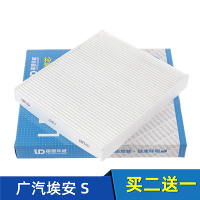 广汽埃安SAIONS空调滤芯
