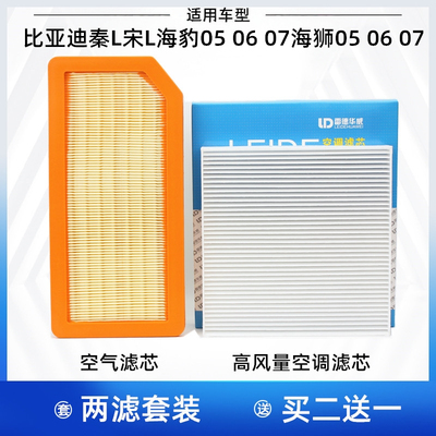 适配比亚迪秦L宋L海豹060507海狮050607空气滤芯空调滤芯格滤清器
