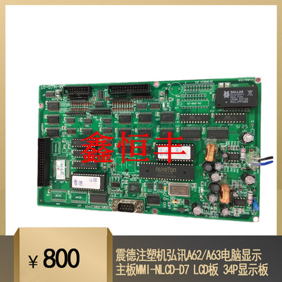 震德注塑机弘讯电脑显示主板