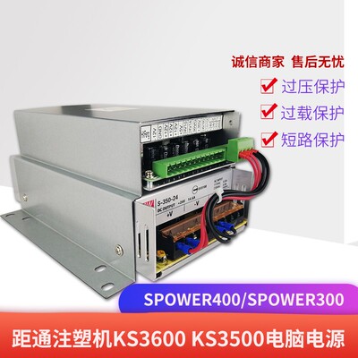 ks3800距通电脑SPOWER300电源