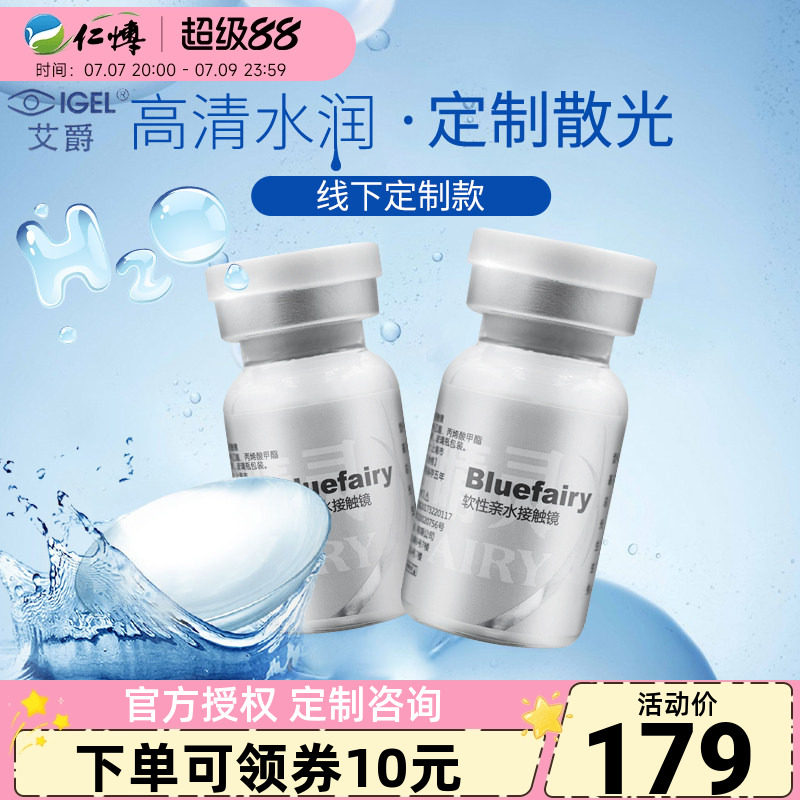 蓝睛灵水滋润年抛1片装定制散光隐形近视眼镜高清透明高度数正品