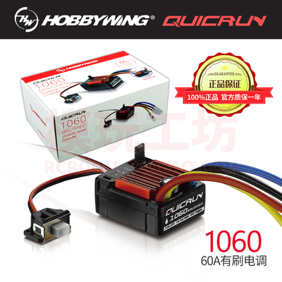 好盈hobbywing106060A遥控车电调