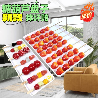 糖葫芦塑料展示托盘长方形