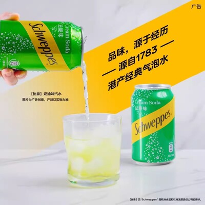 港澳版Schweppes玉泉忌廉汽水330ml奶油味苏打水碳酸饮料气泡水