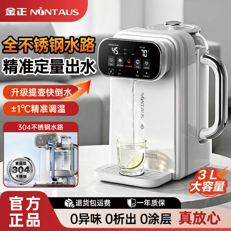 金正恒温热水壶智能定量出水调奶器家用烧水壶不锈钢水路婴儿泡奶