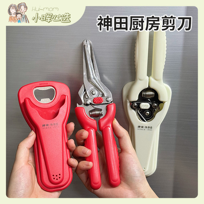 美国小晖神田磁吸式厨房多用剪刀锋利剪切方便收纳一剪多用品发