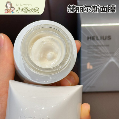 赫丽尔斯晶耀紧塑换肌熬夜面膜