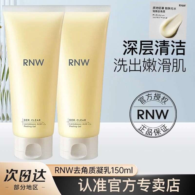 RNW如薇乳糖酸身体磨砂膏去角质面部手部死皮深层清洁毛孔去黑头