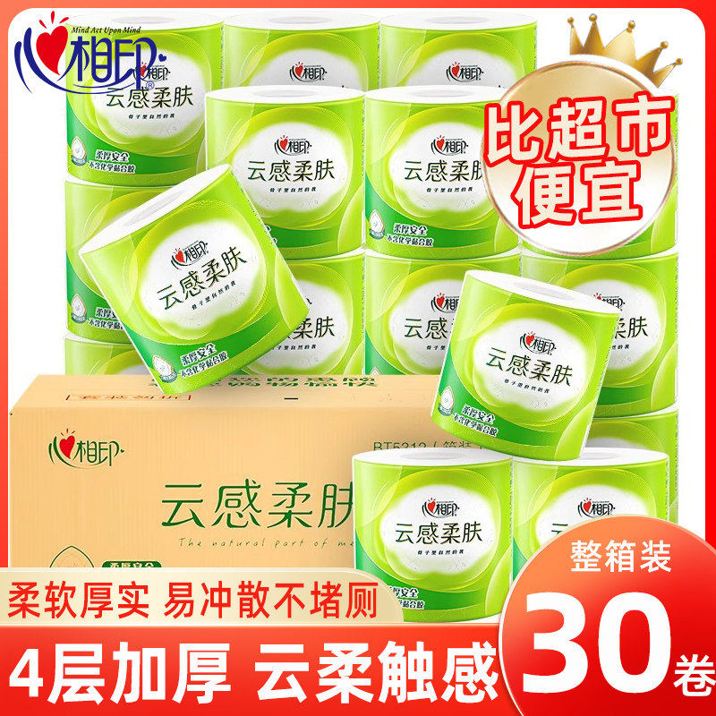 心相印卷纸卫生纸4层110克30卷厕纸整箱实惠装家用有芯手纸BT5312