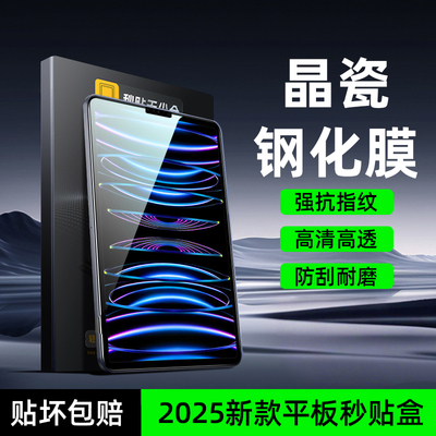 【无尘舱】iPad高清钢化膜