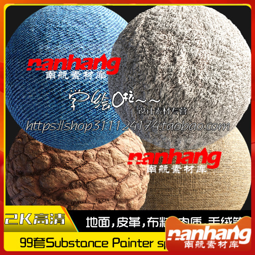 （173）99套Substance Painter sp材质贴图地面皮革布料肉质毛绒_虎窝淘