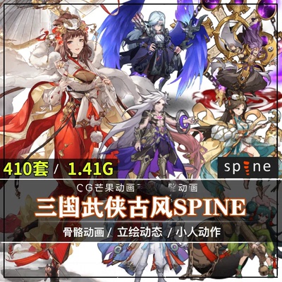 三国古风二次元角色人物立绘技能特效spine骨骼源文件2d原画素材