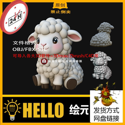可爱小羊坐姿STL文件三维图立体图雕刻圆雕图3D打印模型素材obj
