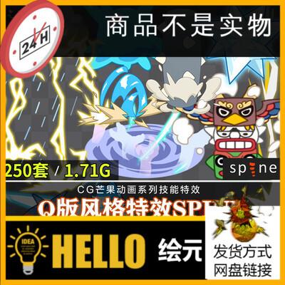 Q版特效游戏素材spine骨骼动画