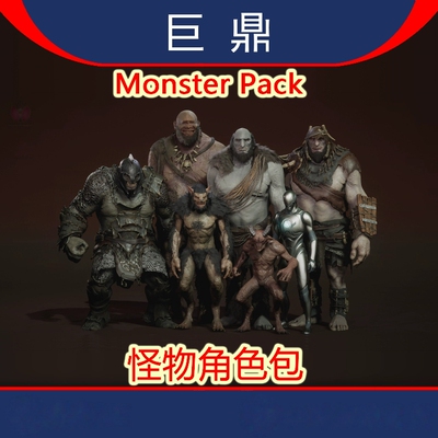 虚幻UE5 Monster Pack RPG游戏怪物生物狼人小鬼独眼巨人山精角色