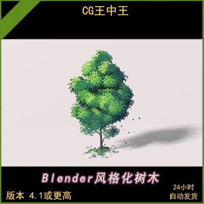 Blender 3d 手绘影视卡通风格化日系动画风树木落叶风力素材