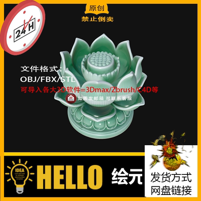 新款莲花底座STL圆雕图电脑精雕图模型3d三维立体雕刻图obj/fbx