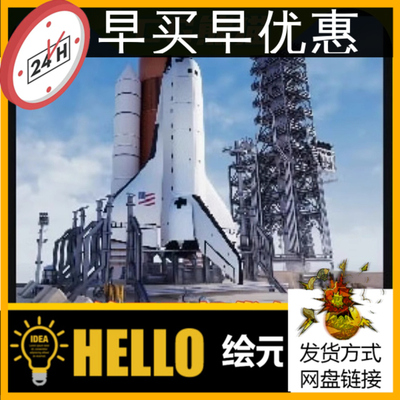 UE4虚幻5 Space Shuttle Launch  Realistic Environment 航空