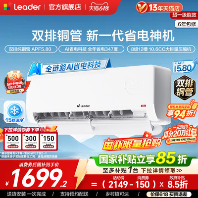 【双排铜管】统帅空调超省电Max+1.5匹冷暖挂机海尔出品26新款