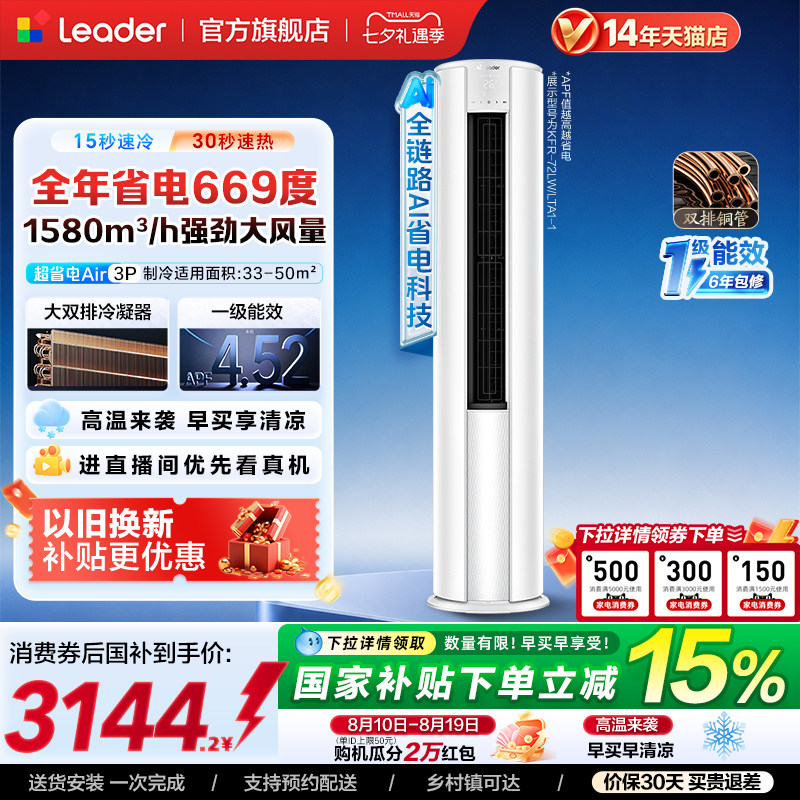 [超省电Air]海尔出品统帅立式变频空调3匹一级能效客厅家用大柜机
