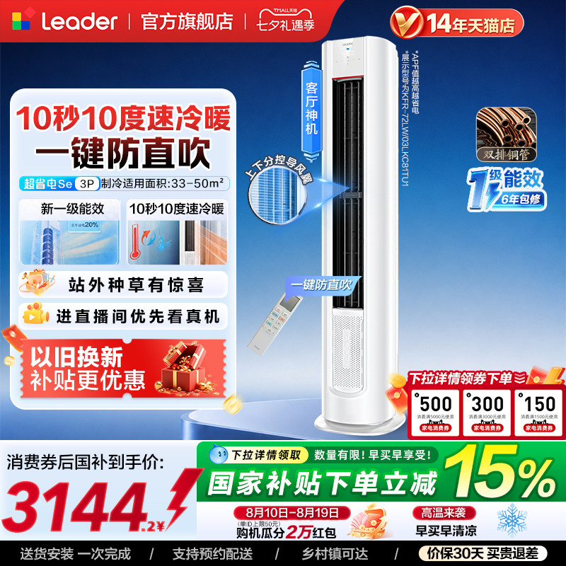 [超省电Se]海尔出品统帅空调立式3匹新一级客厅家用柜机空调72LKC