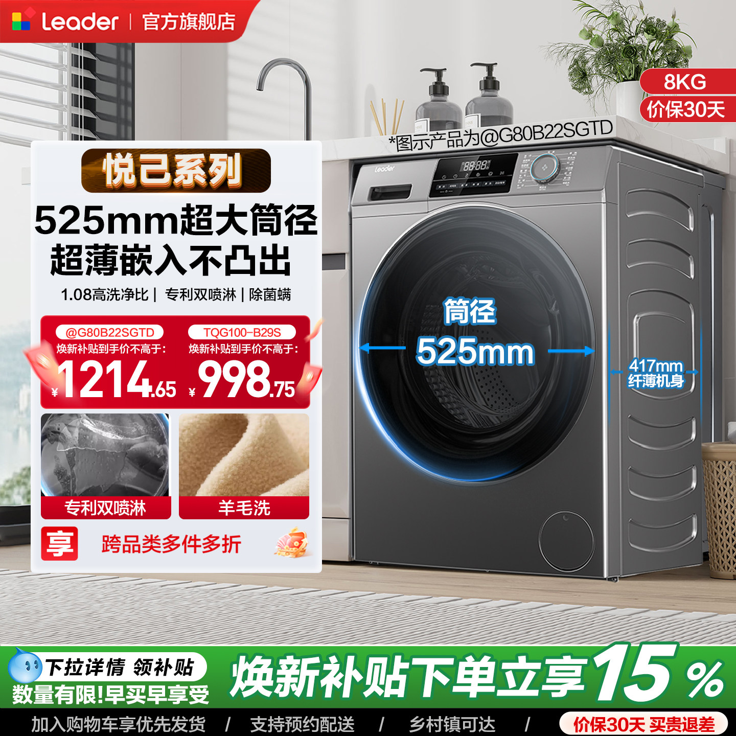海尔出品统帅8kg家用全自动租房用超薄嵌入大筒径洗脱滚筒洗衣机