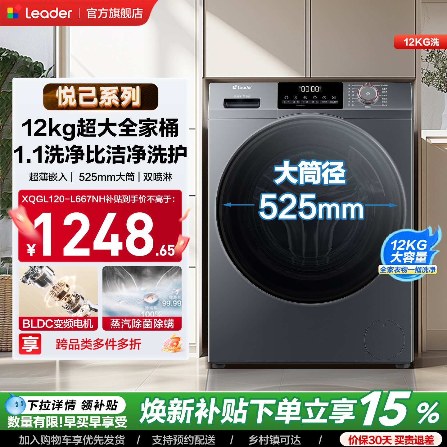 海尔出品统帅12KG全自动家用滚筒洗衣机大容量洗脱一体除菌螨