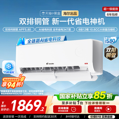 海尔出品统帅空调双排铜管神机新
