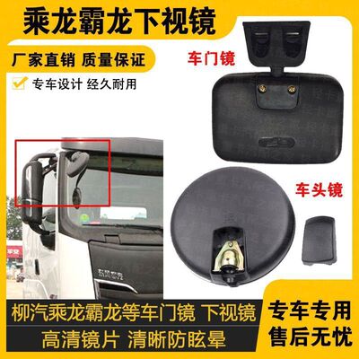 柳汽乘龙车门镜H5H7车头下视镜M3M5M7L3圆镜609霸龙507M43右门镜