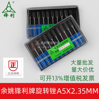 锋利合金旋转锉铣刀A5*2.35mm