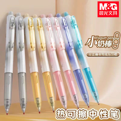 晨光K0601热可擦中性笔小奶棒系列学生晶蓝可擦笔0.5渐变色摩易擦