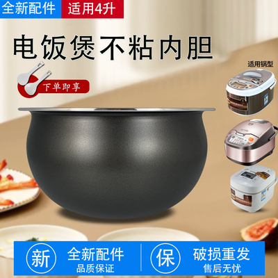 电饭煲不粘内胆锅芯CFXB40FC8633Q-75/CFXB40FC8533-75煲胆内锅