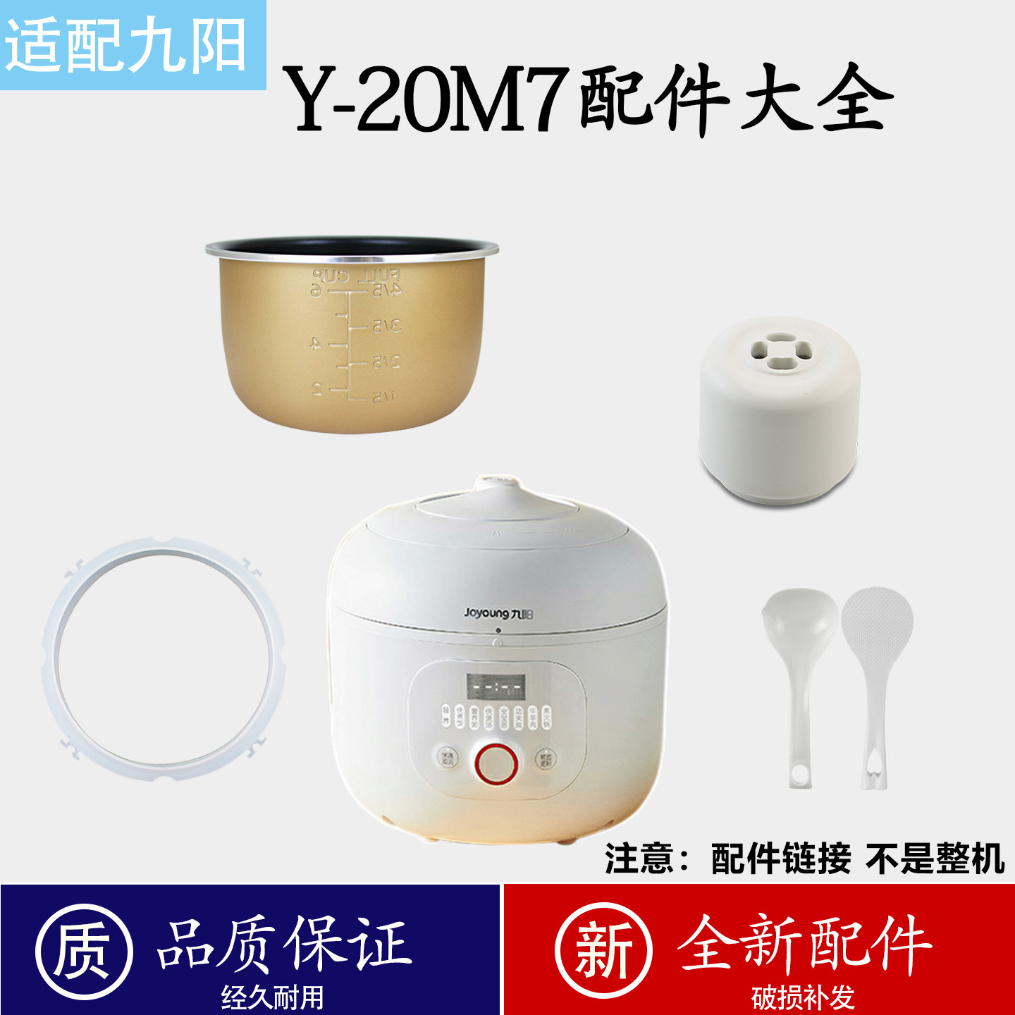 九阳电压力锅2升不粘内胆配件Y-20M7密封环饭/汤勺限压阀煲胆