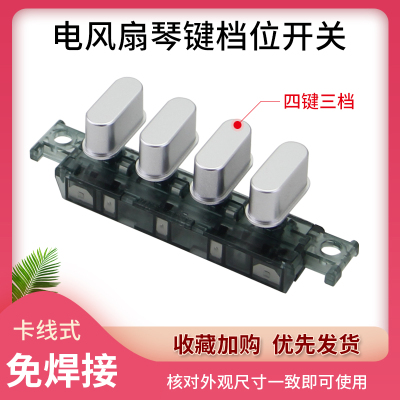 美的落地电风扇按琴键开关FS40-8D/FS40-15F1/15F2/15G1按键开关