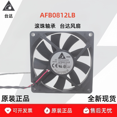 原装台达 AFB0812LB 12V 0.14A 8CM 8015 滚珠超静音机箱散热风扇