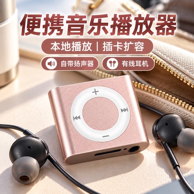 MP3听歌专用小型金属便携新款神器mp3迷你外响跑步带喇叭