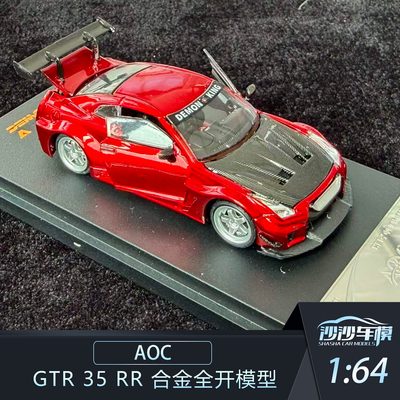 尼桑GTR35RR合金全开汽车模型