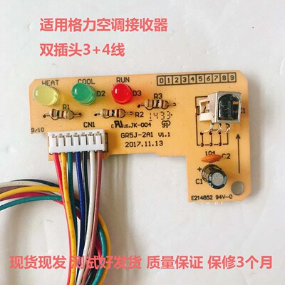 适用格力空调1P1.5挂机遥控接收板小金豆线路接收器GR5J-2A1配件