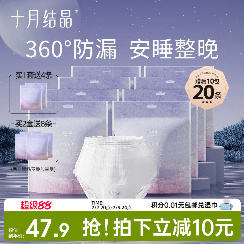 十月结晶安心裤产妇安睡裤女经期防漏卫生巾姨妈巾拉拉安全舒睡裤