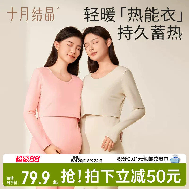 【软棉棉】十月结晶孕妇秋衣裤纯棉哺乳月子服保暖内衣套装女春季