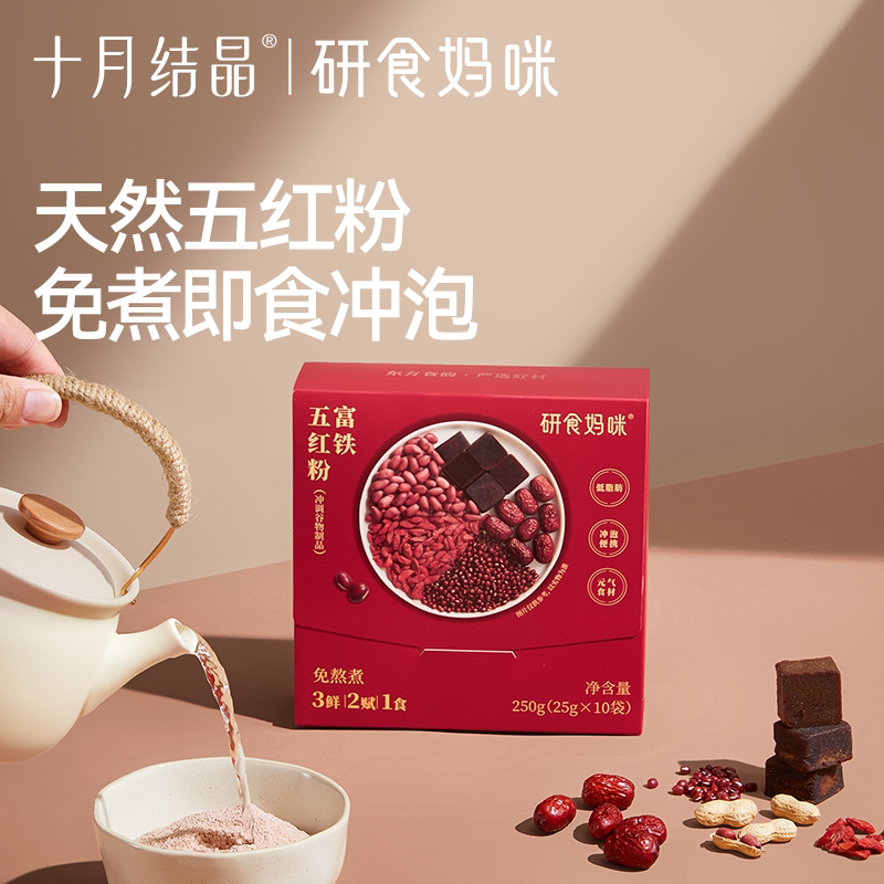 十月结晶研食妈咪富铁五红粉红豆汤产后月子期五红汤低脂免煮即食